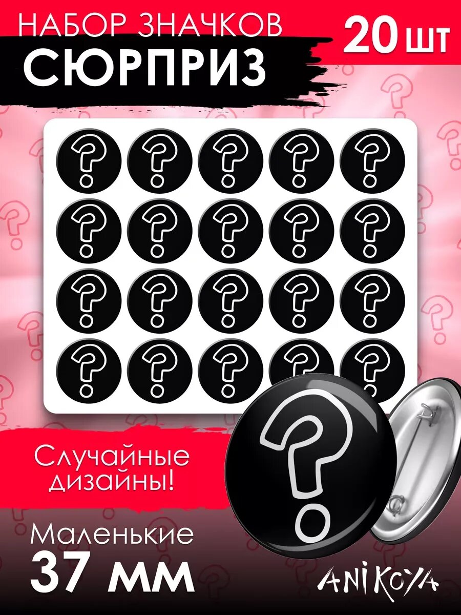 Случайные значки