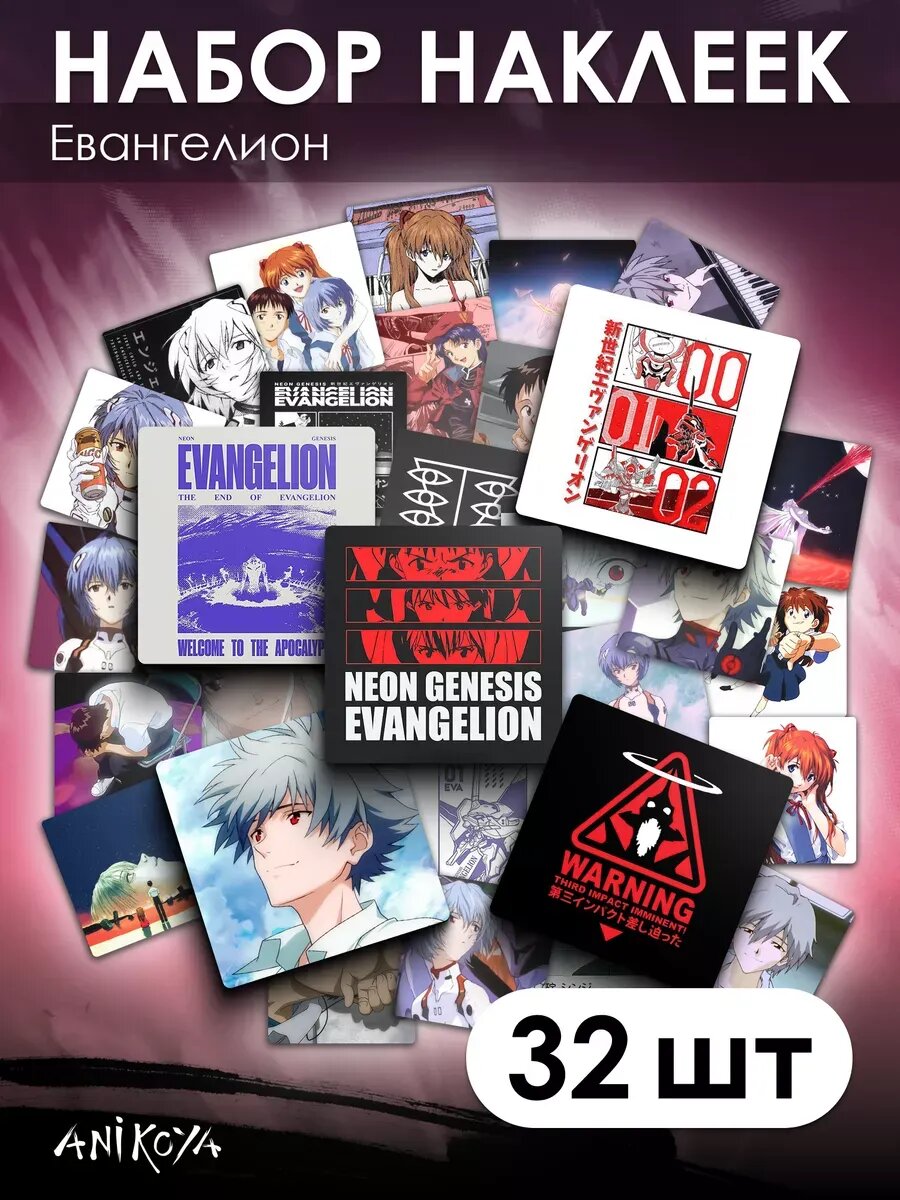 Наклейки Евангелион 32 шт