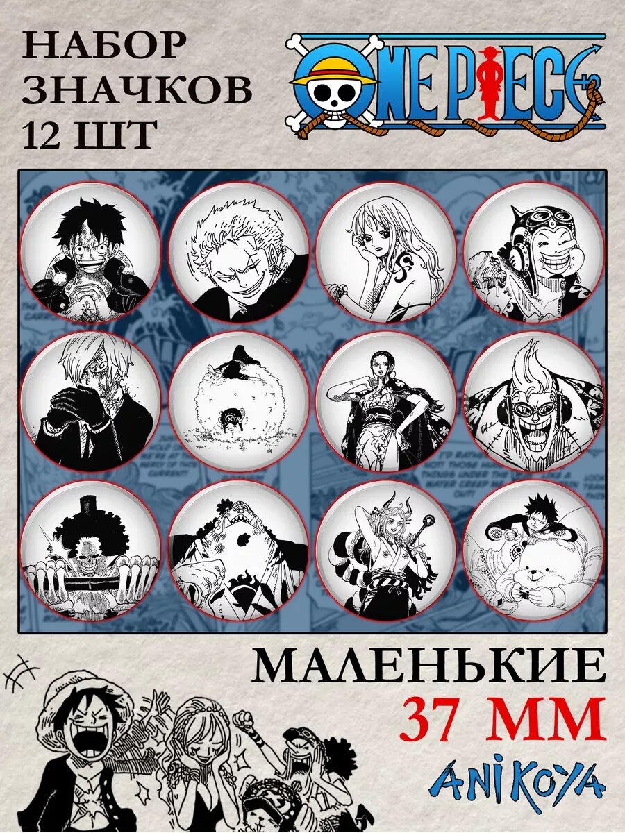 Значки на рюкзак Ван Пис One Piece аниме