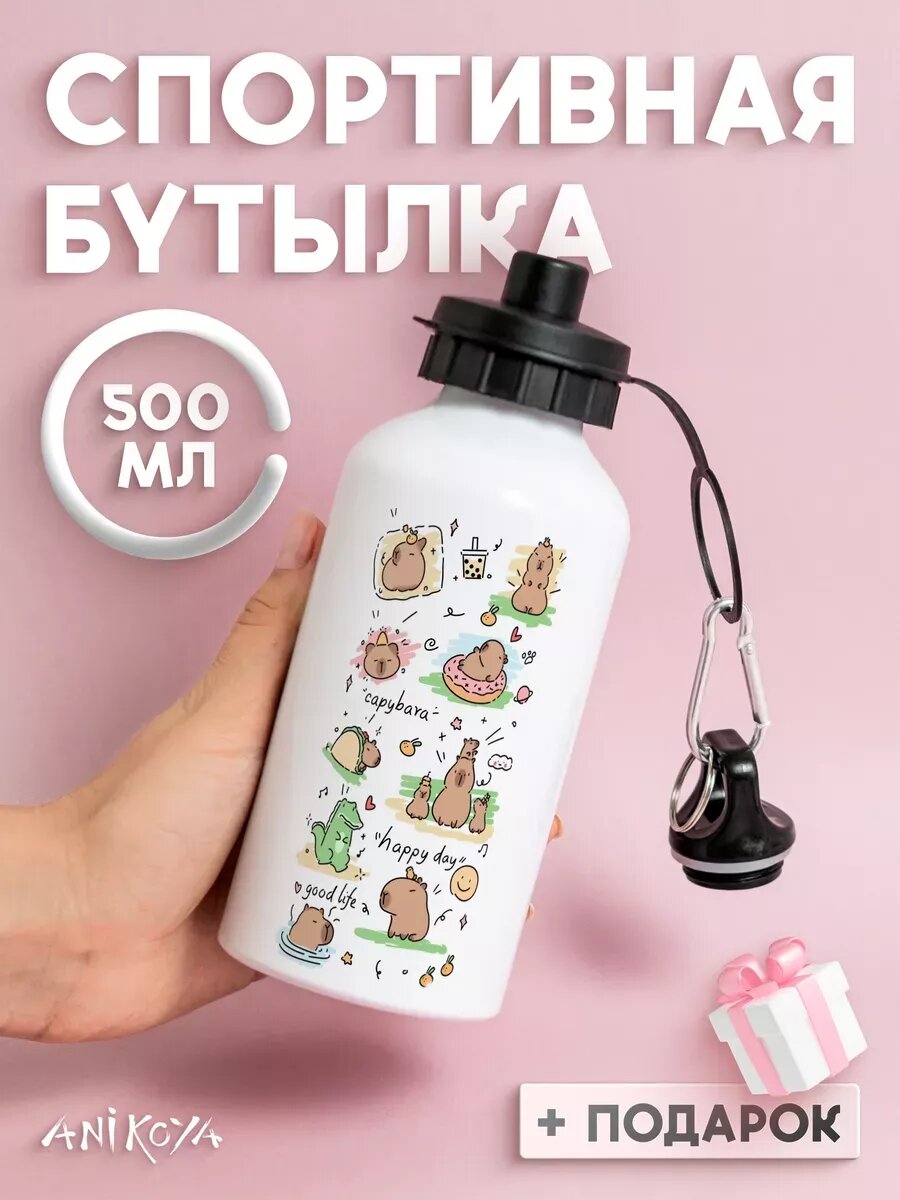 Бутылка для воды спортивная Капибара