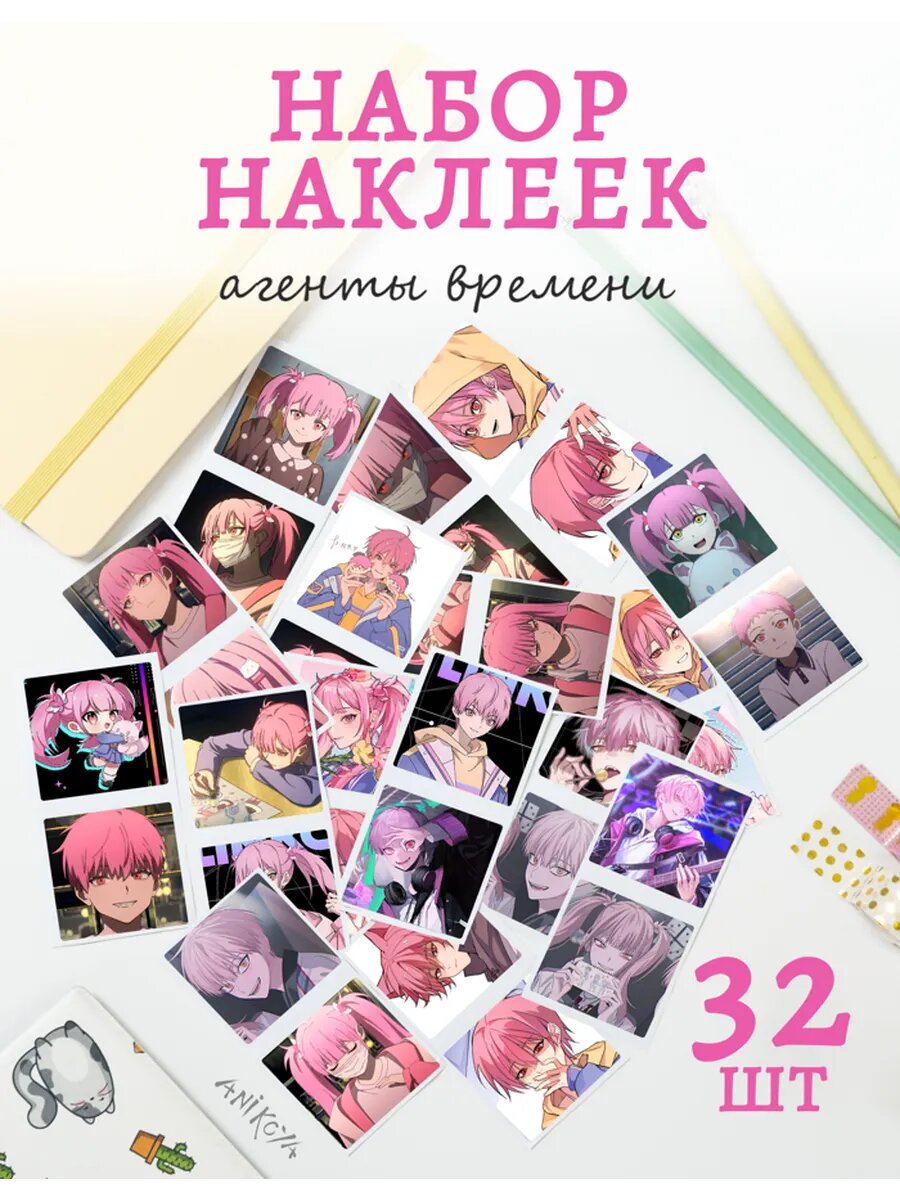 Наклейки Агенты времени 32 шт