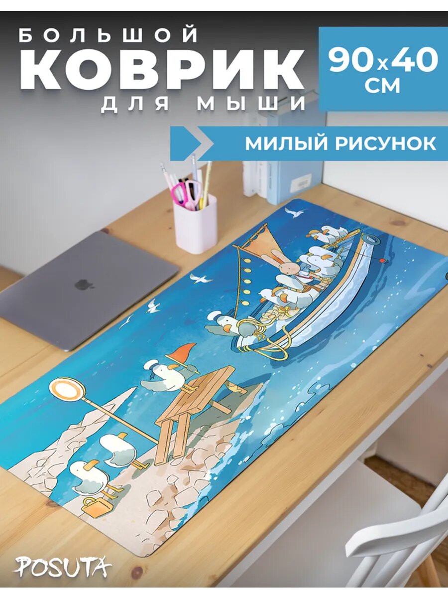 Большой игровой коврик для мышки милый рисунок