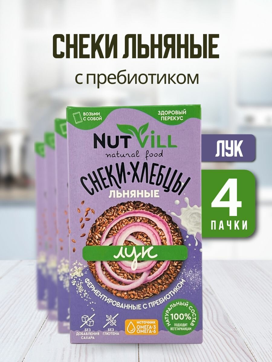 NutVill Снеки-хлебцы льняные Лук без глютена, 4 шт