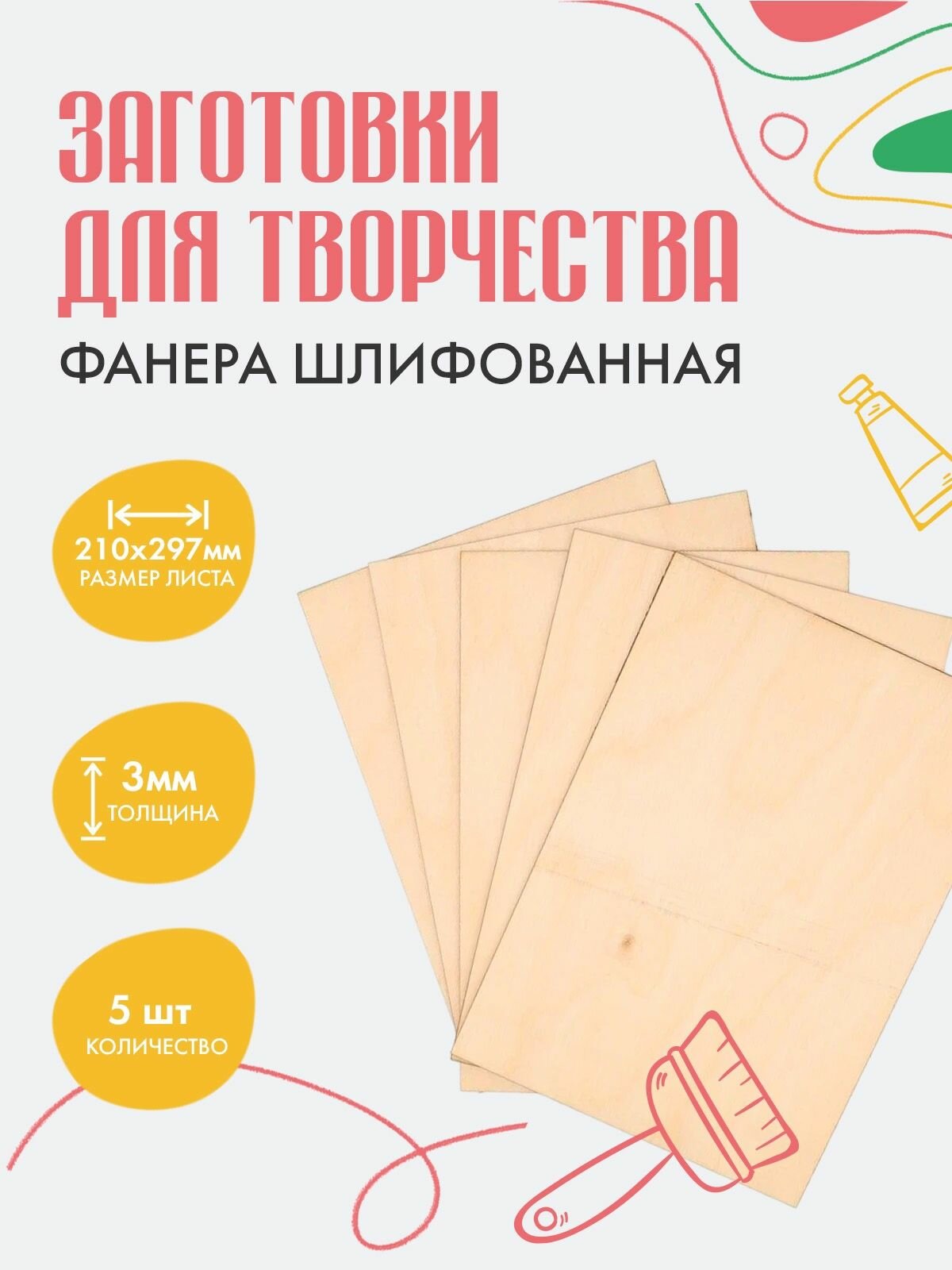 Доска для выжигания А4, рисования 30*21,5 см, набор 5 шт Высокий сорт