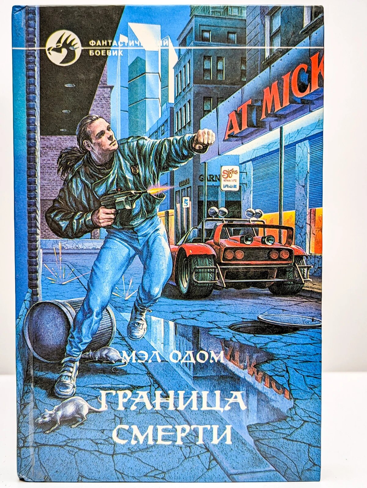 Граница смерти