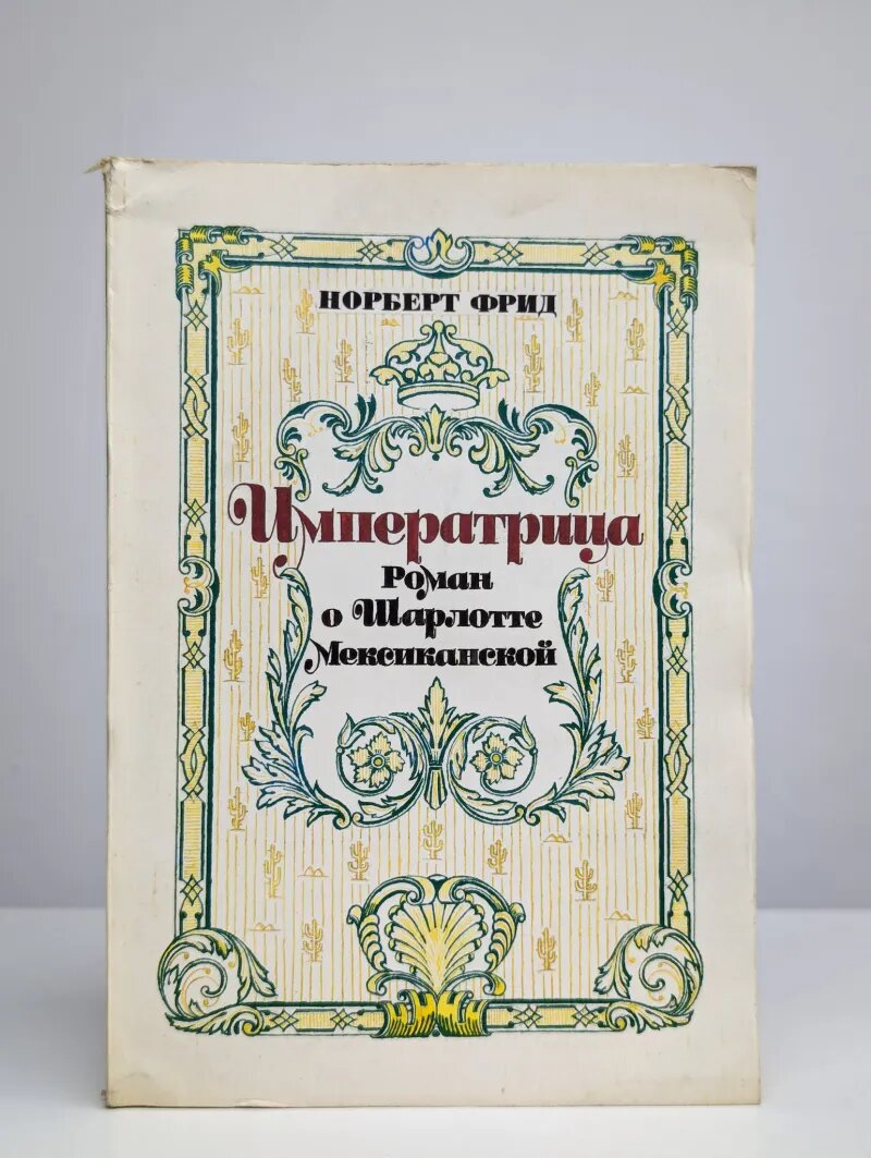 Императрица