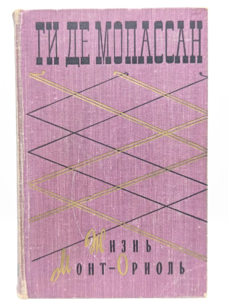 Жизнь. Монт-Ориоль