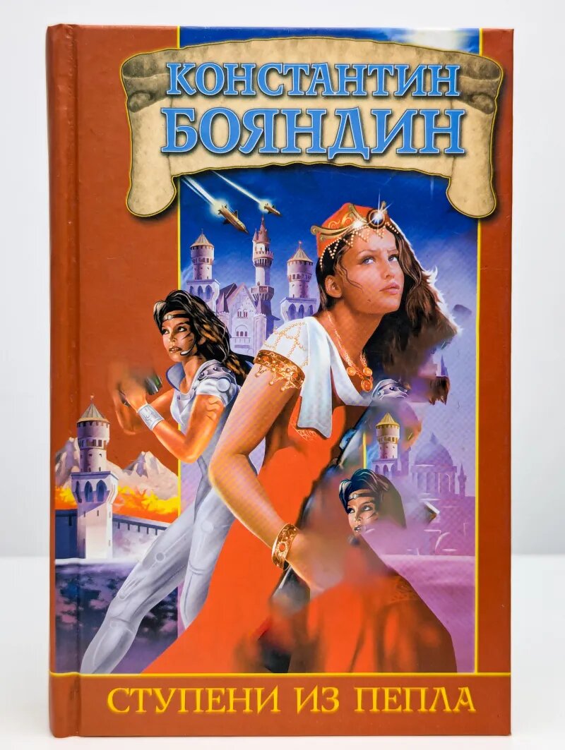 Ступени из пепла