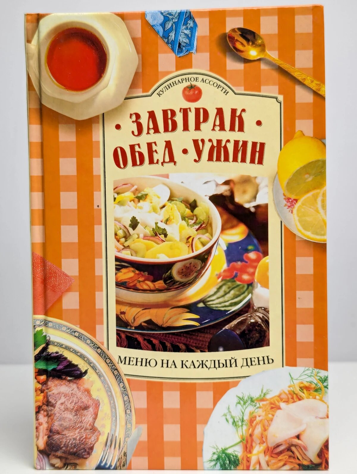 Завтрак. Обед. Ужин