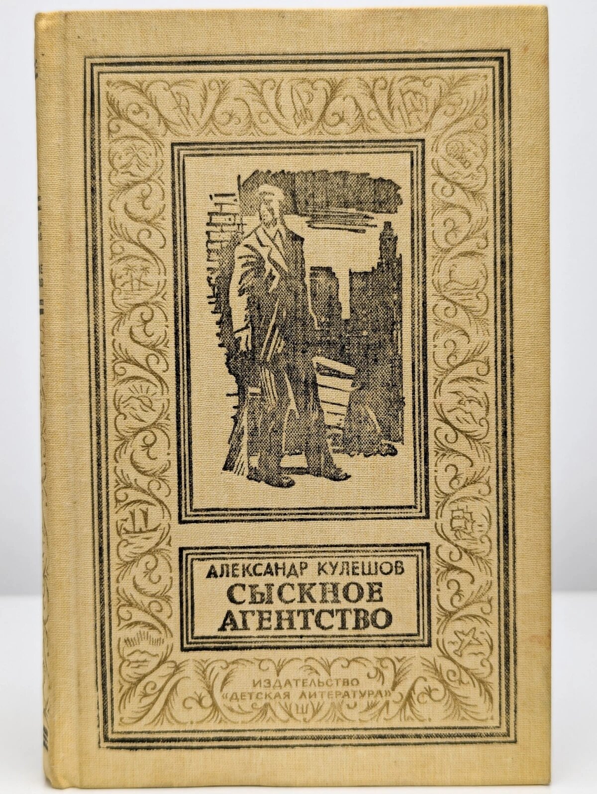 Сыскное агентство