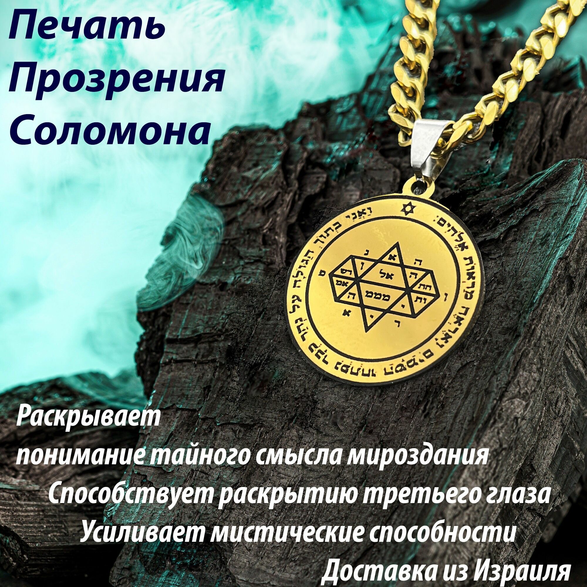 Амулет печать Прозрения Соломона/ пятый пентакль Юпитера