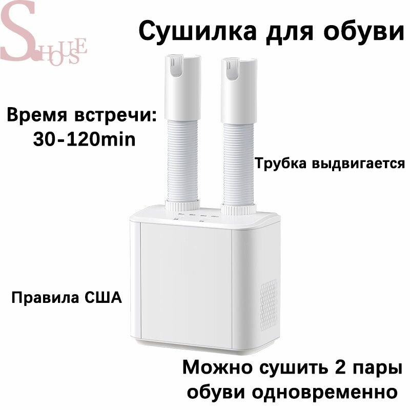 Выдвижная и интеллектуальная сушилка для обуви