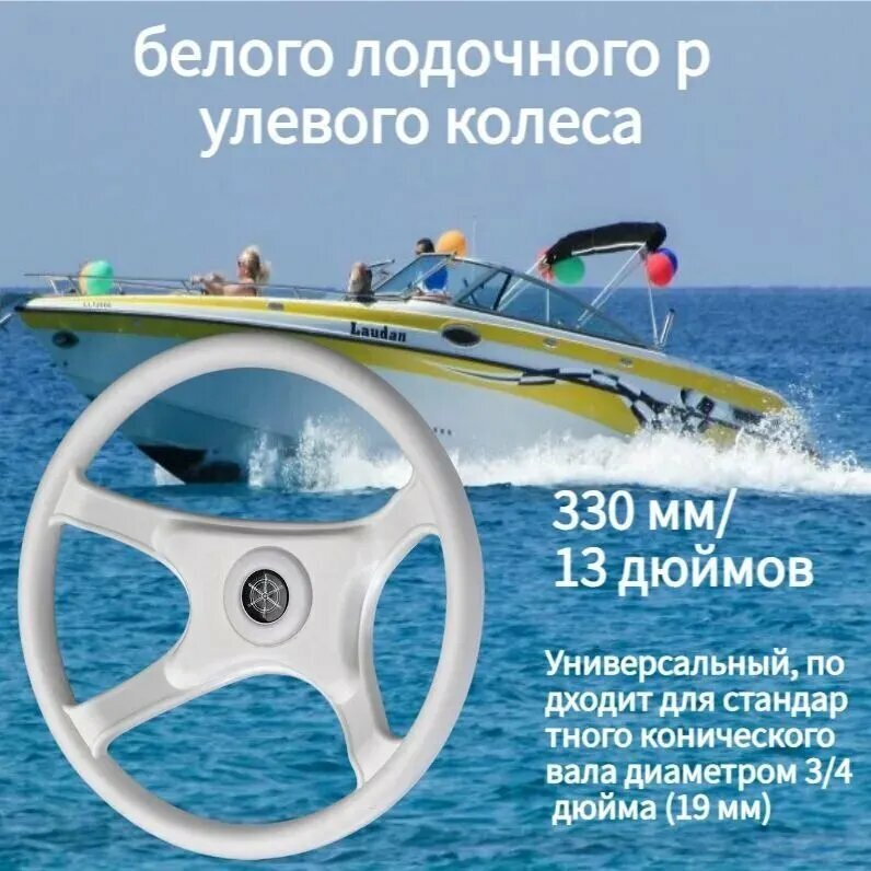 Штурвал