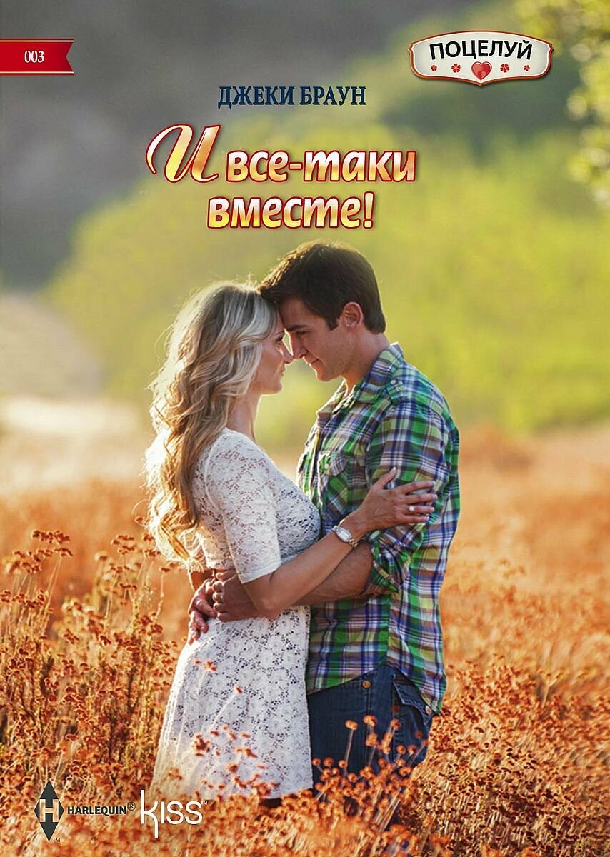 И все-таки вместе! — фото 1