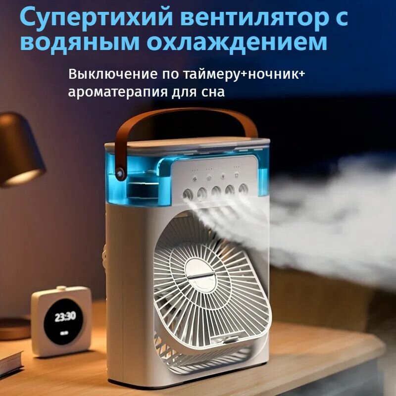 Вентилятор настольный мини / Вентилятор портативный с увлажнителем воздуха и подсветкой
