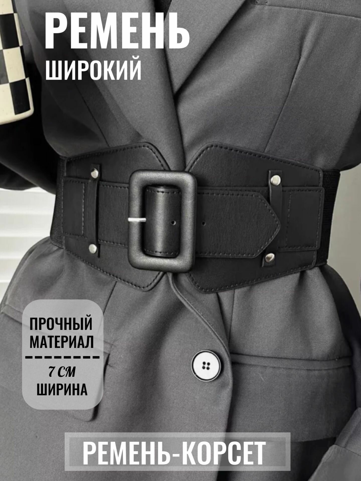 Пояс  для женщин
