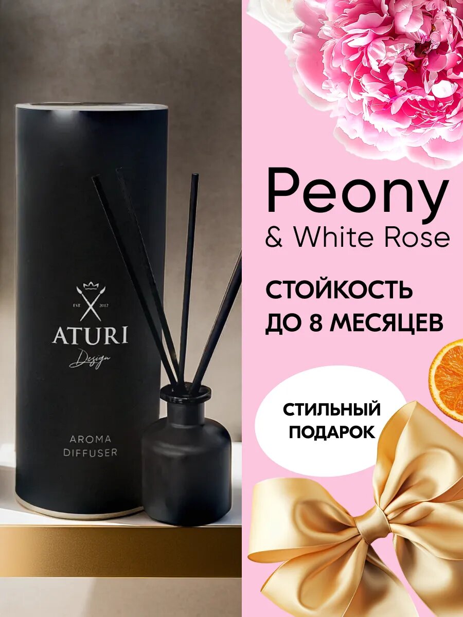 Диффузор ароматический для дома с палочками Aturi Design, ароматизатор Пион и белая роза, 50 мл