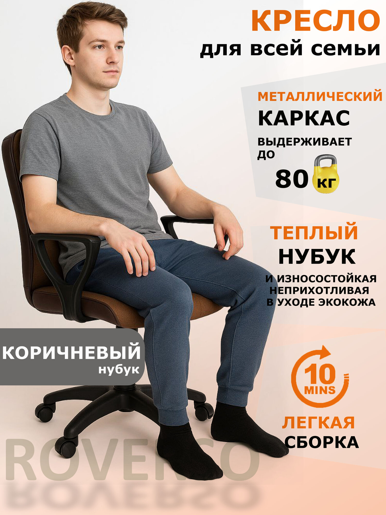 Кресло компьютерное RV-305 Экокожа Нубук цвет коричневый