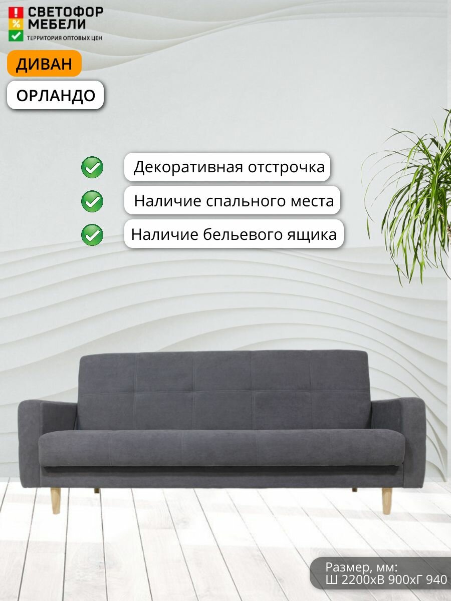 Диван-кровать Орландо Кромма, с ящиком для белья, микровелюровая обивка, цвет серый