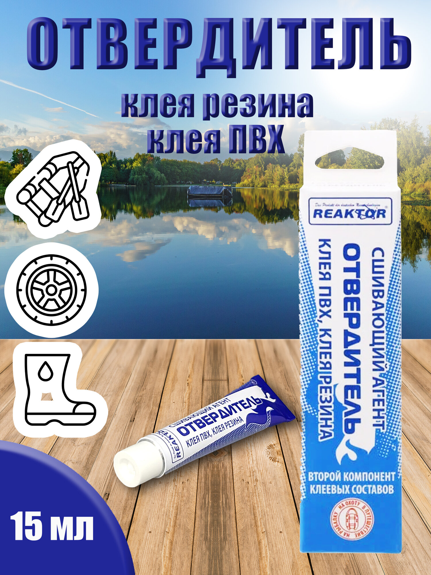 Отвердитель для клея ПВХ, для клея резина (второй компонент клеевых составов)