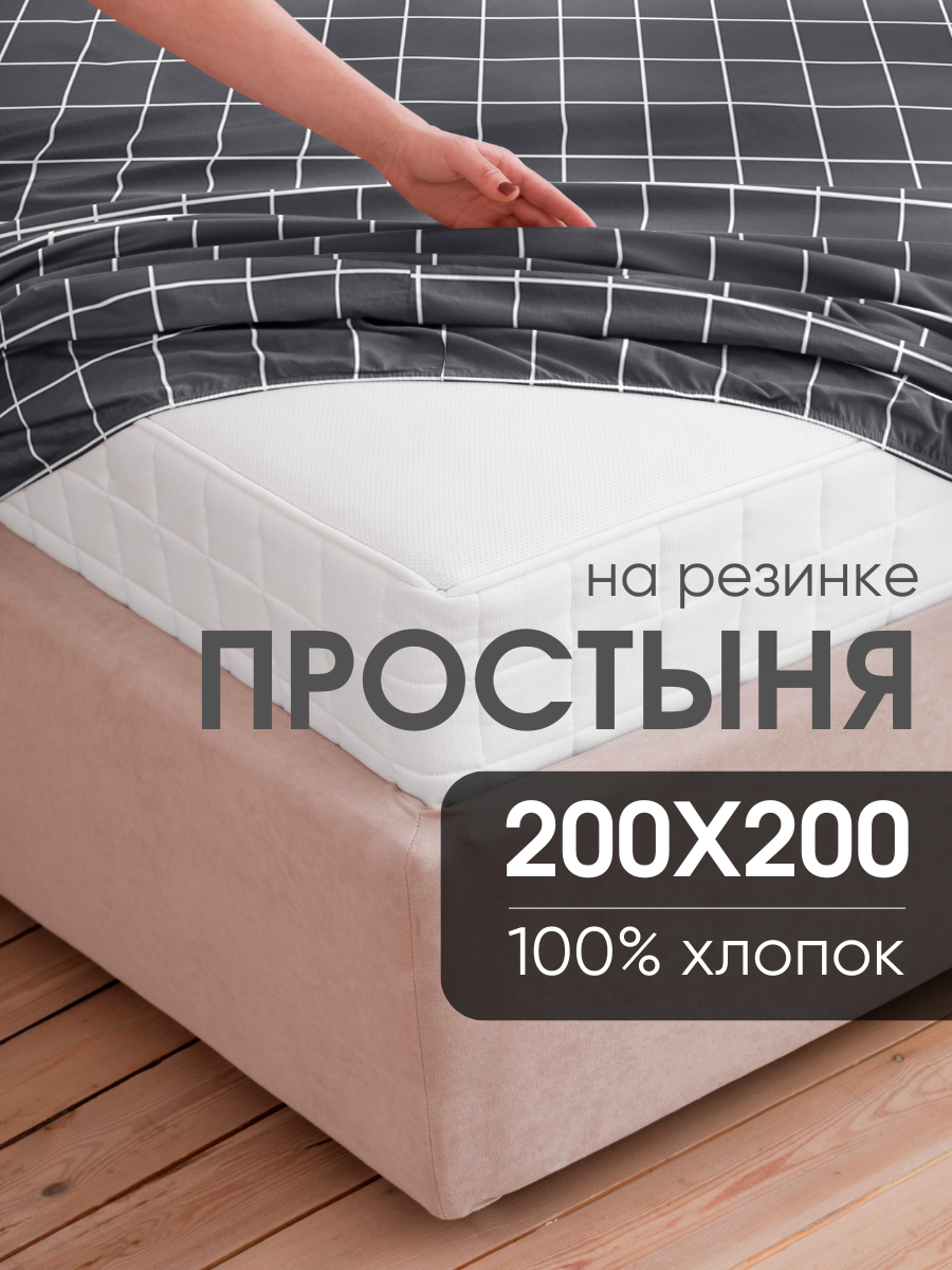 Простыня на резинке 200х200 Ночь Нежна Рэкс, поплин, 100% хлопок