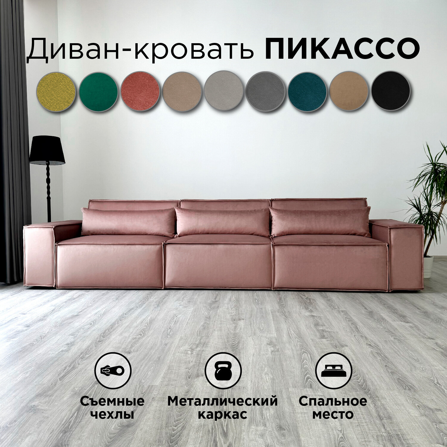 Диван-кровать Redsofa Пикассо 360 см waterproof 06. Раскладной прямой диван со съемными чехлами, для дома и офиса (Мебельный гарнитур бытового назначения)