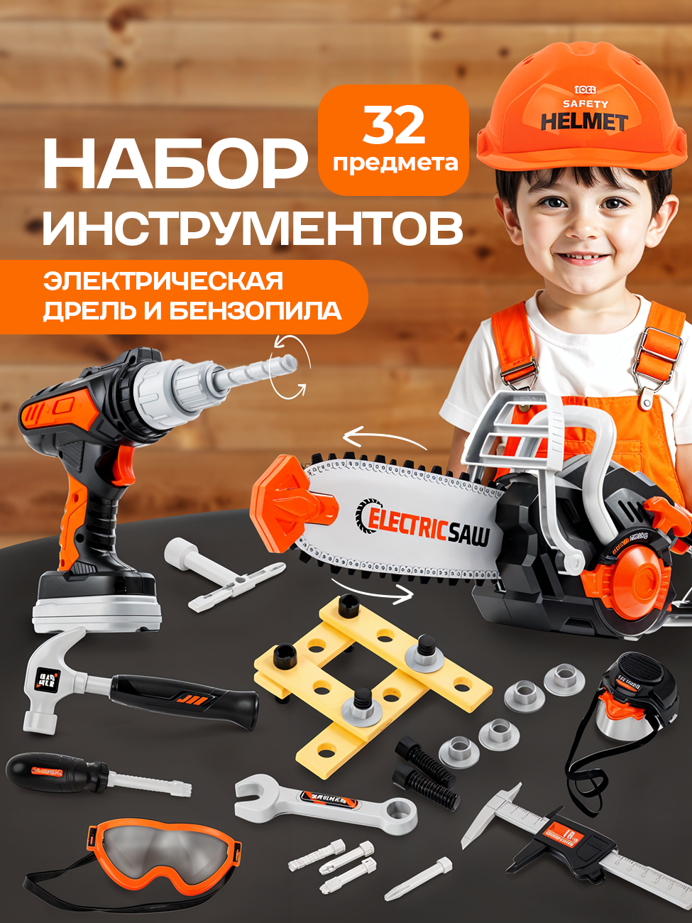 Набор инструментов детский с электрическим шуруповертом и пилой