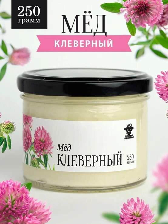 Клеверный мед густой 250 г в стеклянной банке, для иммунитета, вкусный подарок