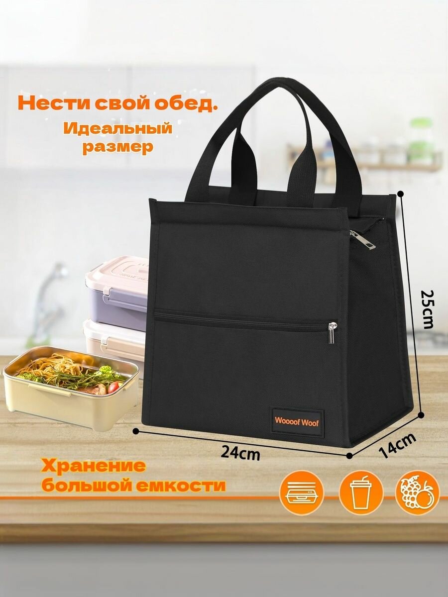 Термосумка для ланч-бокса