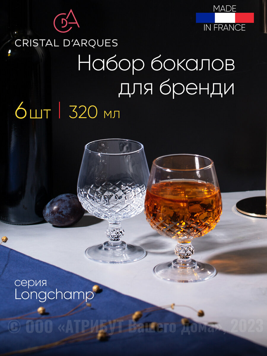 Бокалы Cristal d`Arques "Лонгшамп", для бренди, хрустальное стекло, 320 мл, 6 шт.