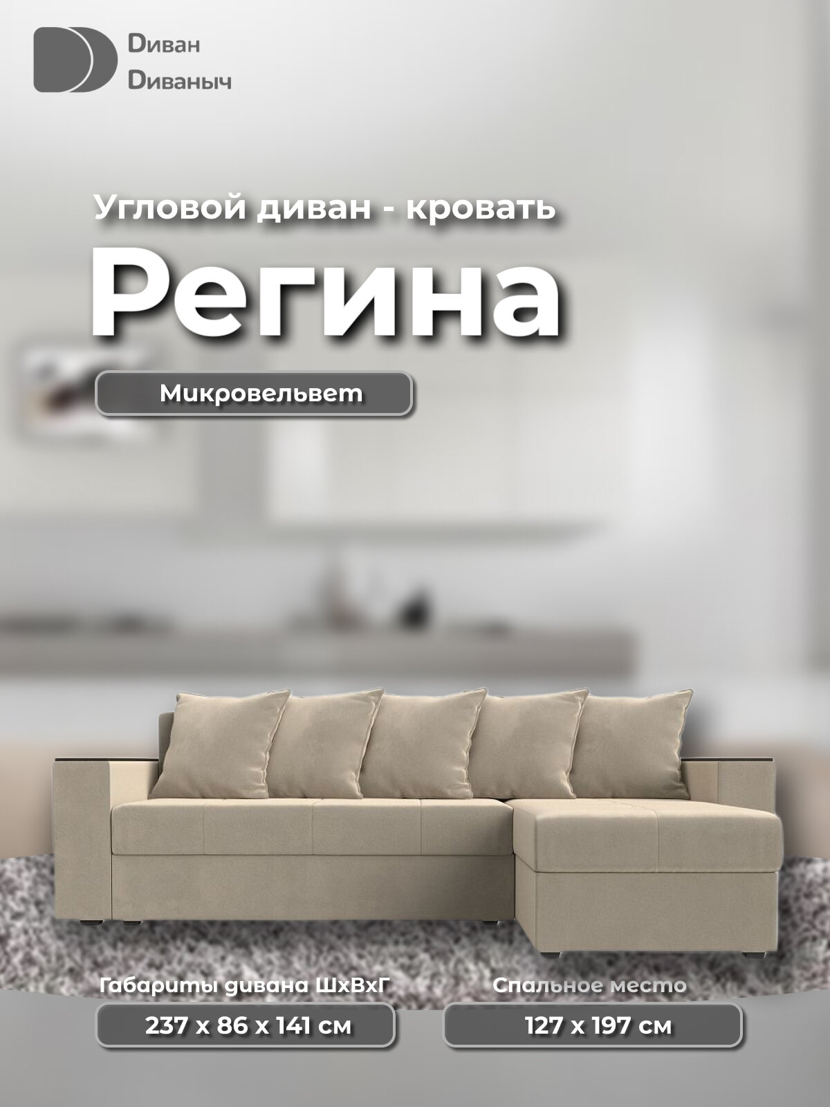 Диван угловой Регина со спальным местом 127х197 см и двумя бельевыми ящиками, угол справа, Микровельвет