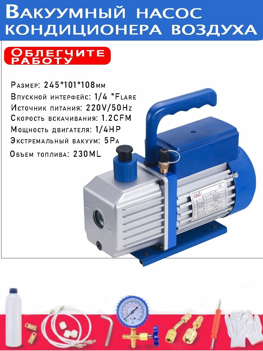 Вакууматор для кондиционера, Мини-портативный Вакуумный насос одноступенчатый FavorCool VP1A