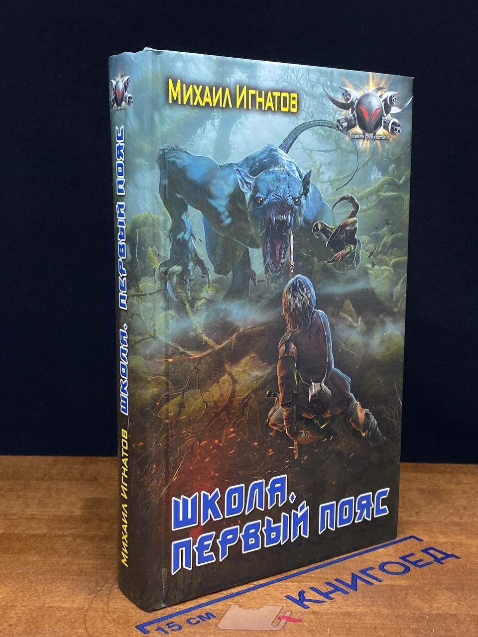 Книга. Школа. Первый пояс 2022 (2044301527512)