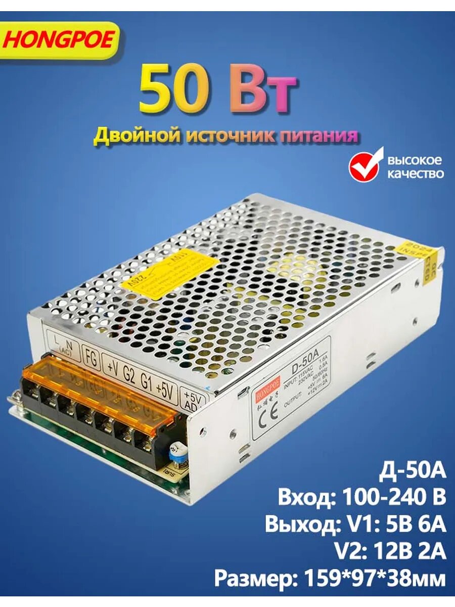 Многоканальный импульсный блок питания HONGPOE D-50A 5V6A 12V2A