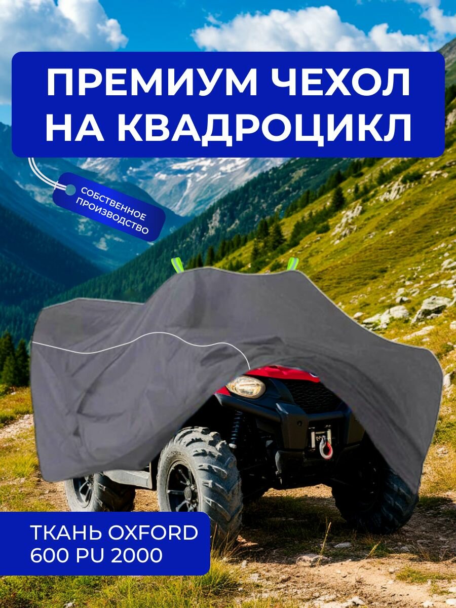 Защитный чехол-тент на квадроцикл, водонепроницаемый, тент транспортировочный