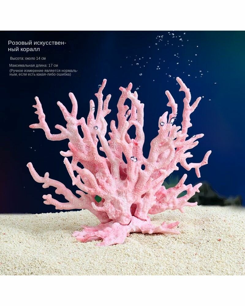 Аксессуары для аквариума Встроенные креативные украшения из кораллов