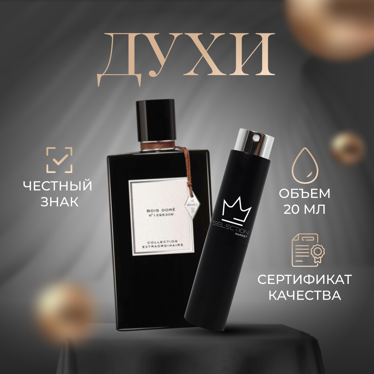 Духи selection market по мотивам VAN CLEEF Bois Dore миниатюра 20