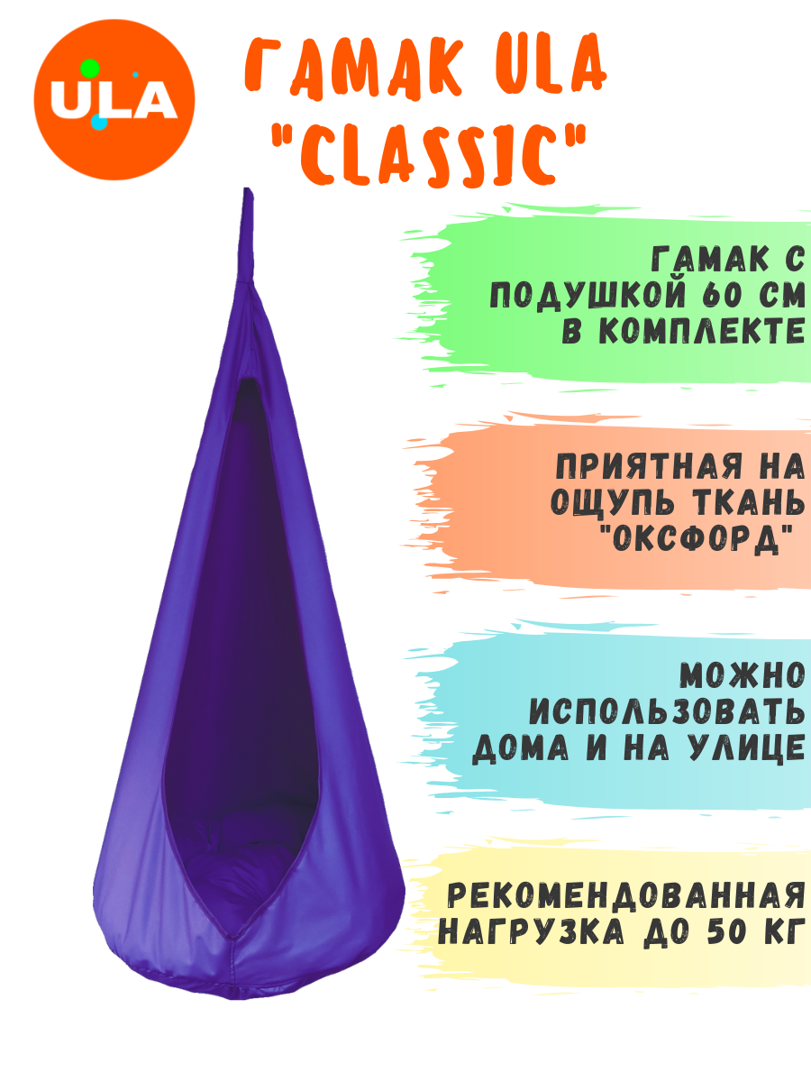 Кресло - гамак подвесное "Classic" ULA, цвет фиолетовый