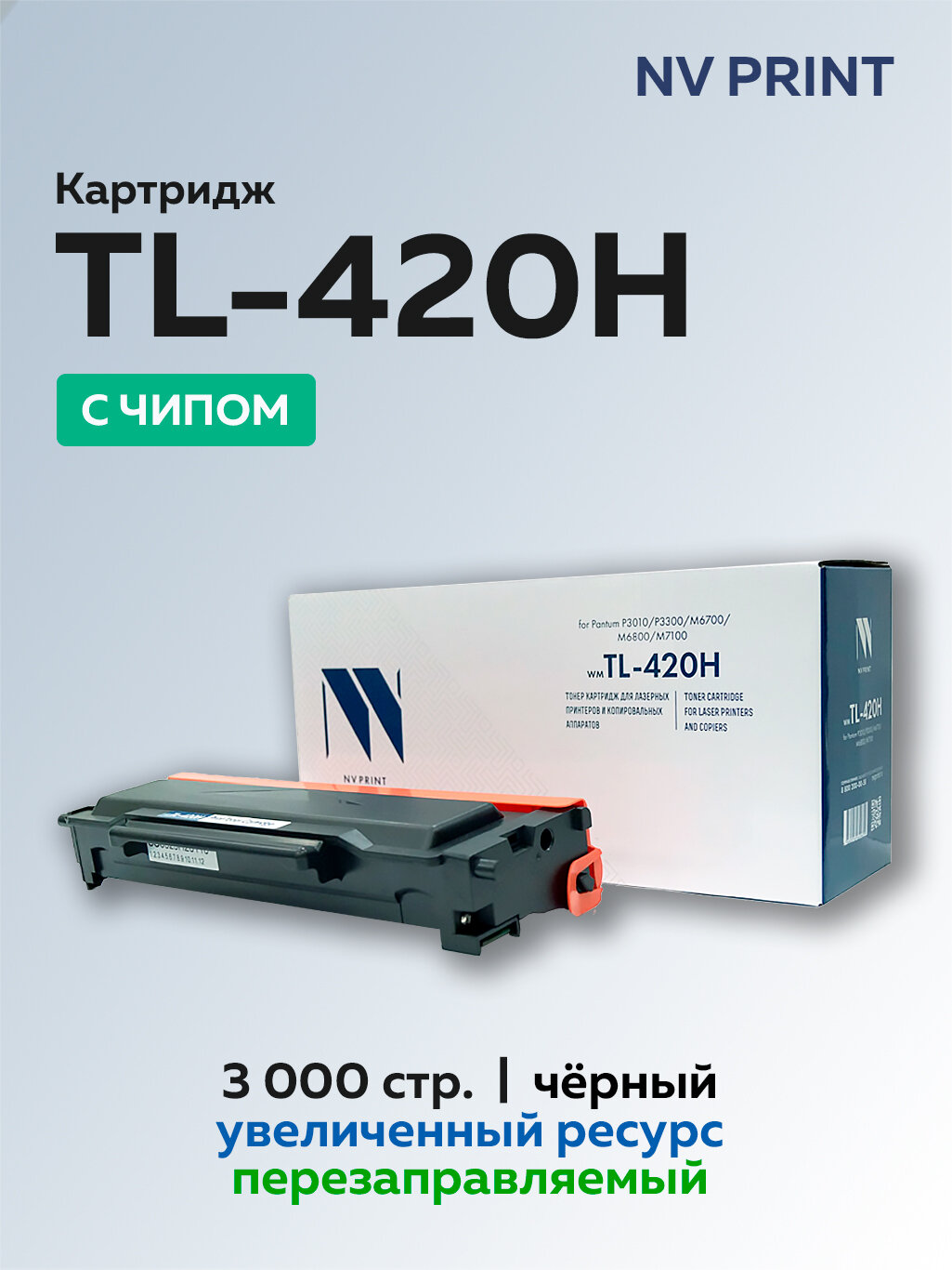 Картридж NV Print TL-420H с чипом для P3010/P3300/M6700/M6800/M7100