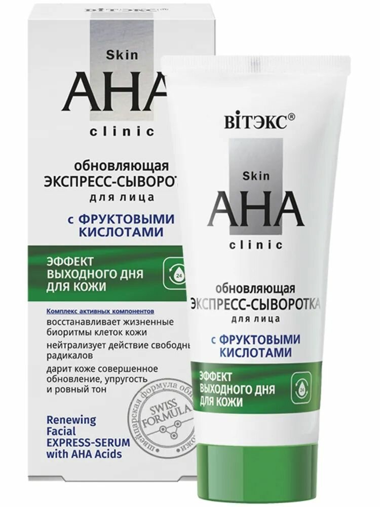 Skin AHA Clinic Экспресс-Сыворотка Обновляющая для лица с фруктовыми кислотами