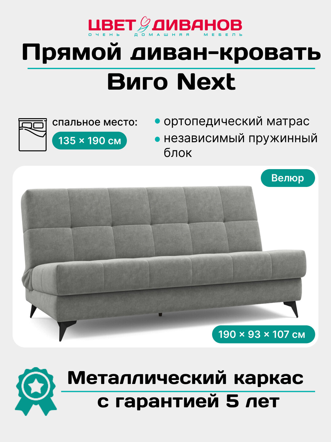 Прямой диван кровать Цвет Диванов Виго NEXT 190 раскладной, ортопедический, с ящиком для белья, металлокаркас