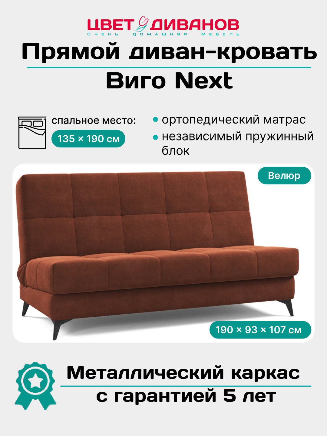 Прямой диван кровать Цвет Диванов Виго NEXT 190 раскладной, ортопедический, с ящиком для белья, металлокаркас