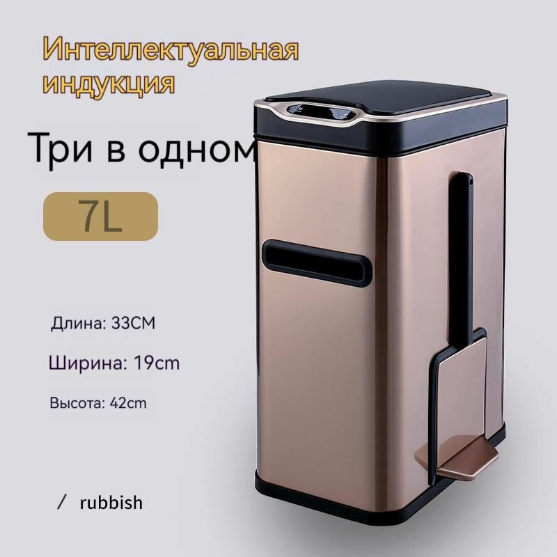 Умное сенсорное мусорное ведро с автоматически открывающейся крышкой для кухни и ванной комнаты, 7литров