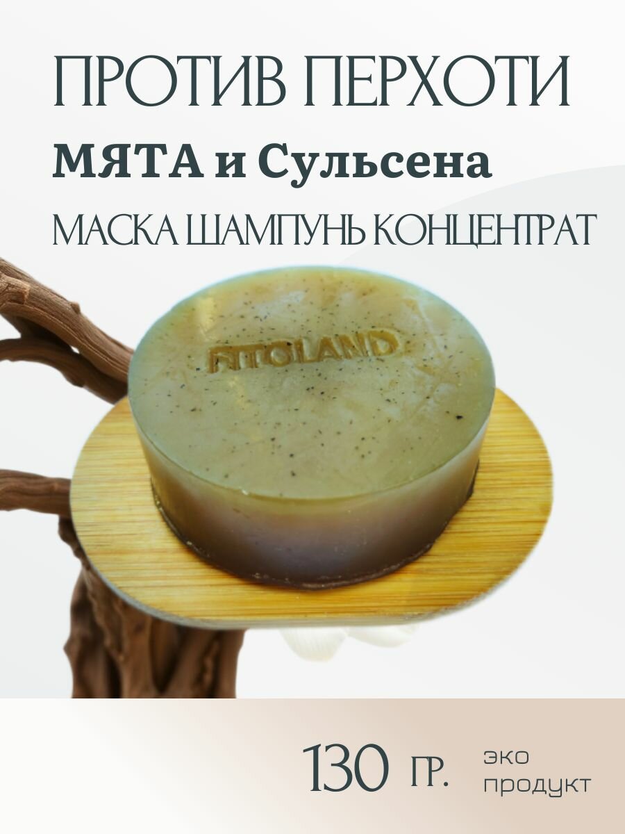 FITOLAND/ Шампунь с Мятой и сульсеной, от перхоти, детокс, лечение кожи головы, профилактика воспалений, для объема.