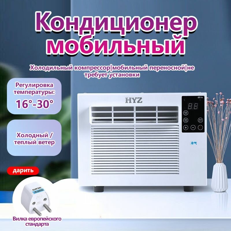 Мобильный кондиционер