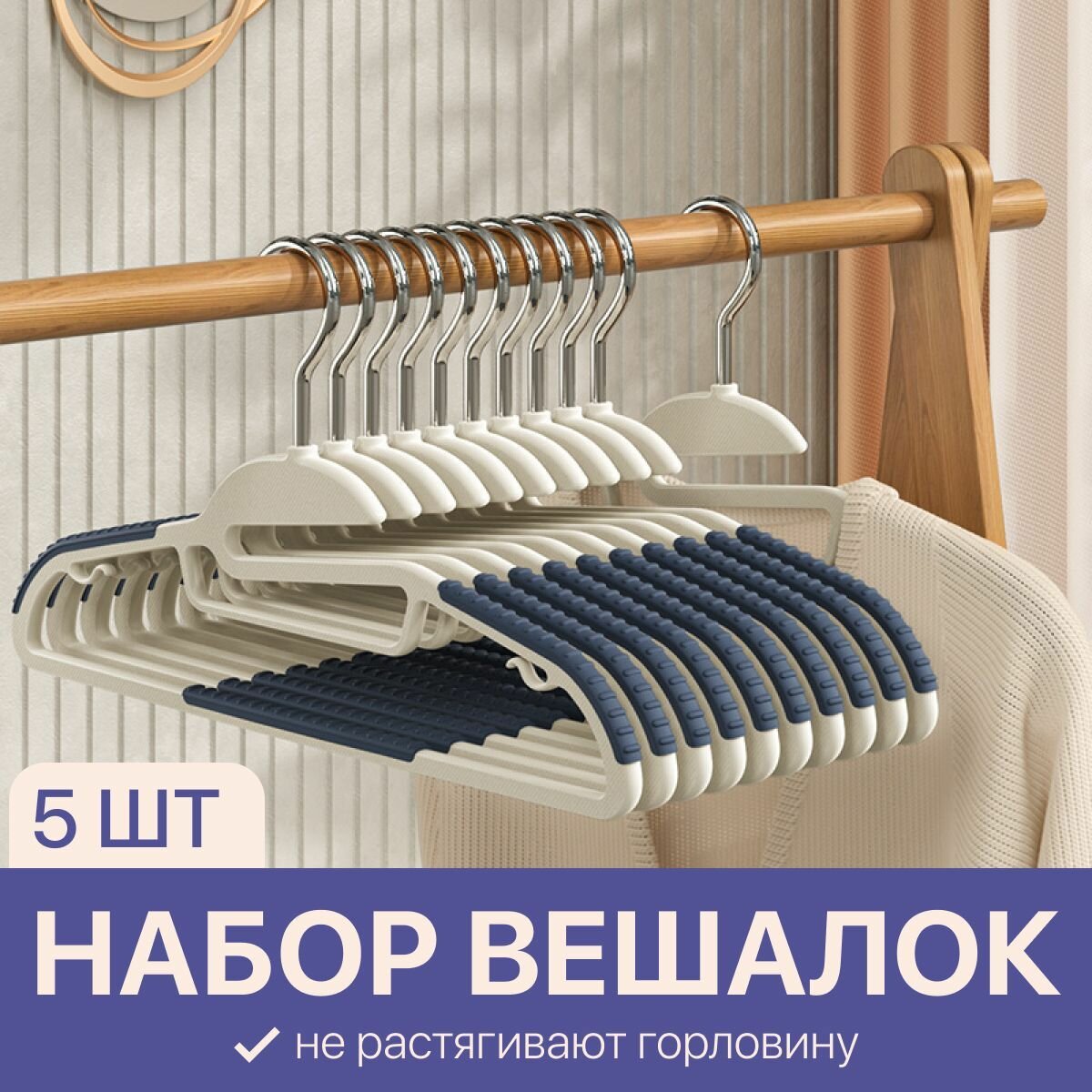 Набор вешалок для легкой одежды не растягивают горловину 5 штук плечики, вешалки антискользящие 42 см белый синий