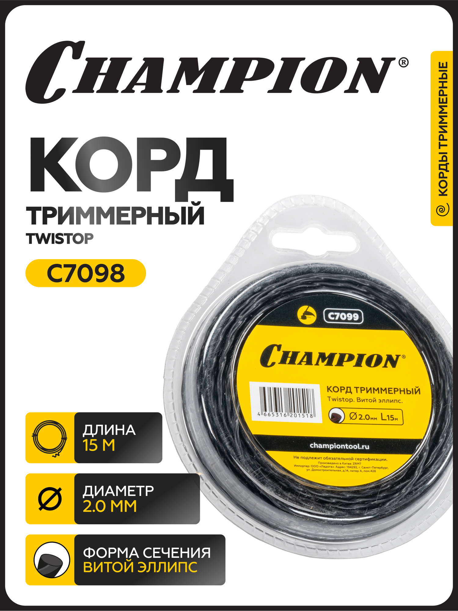 Леска для триммера Ellipse Twist 2,0мм*15м (эллипс) / корд триммерный