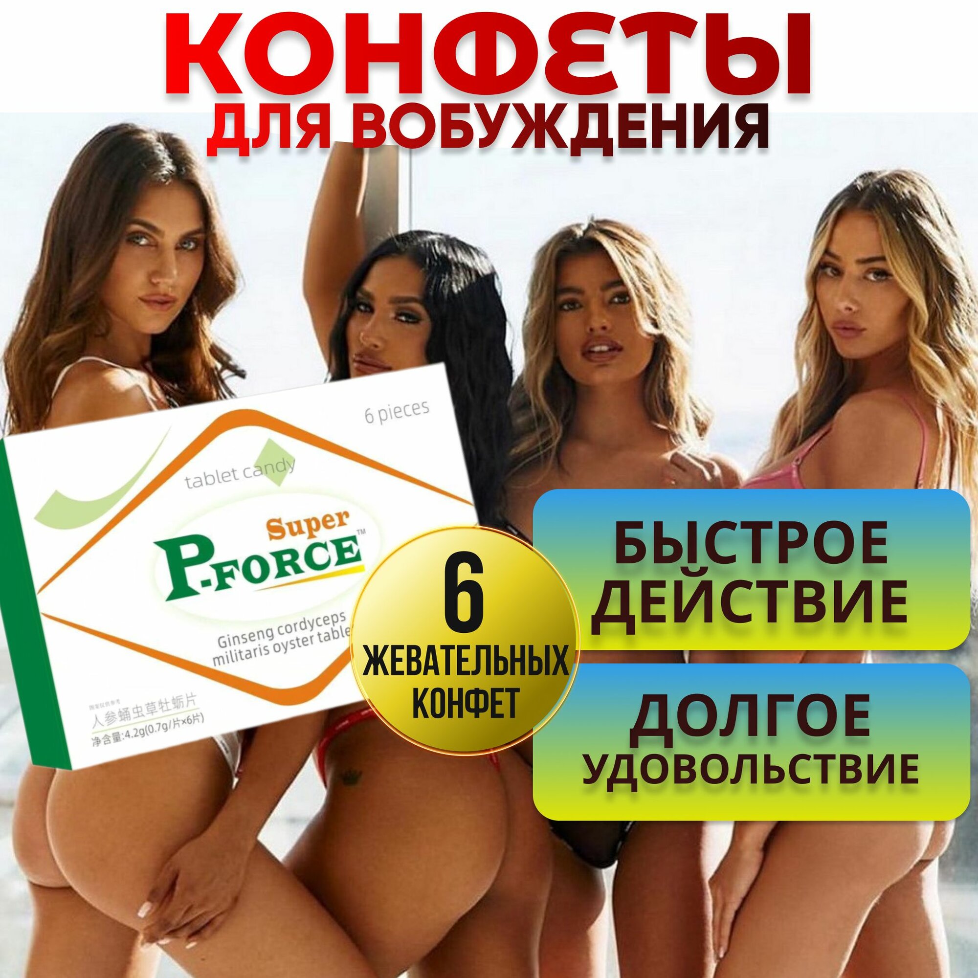 Возбуждающее средство