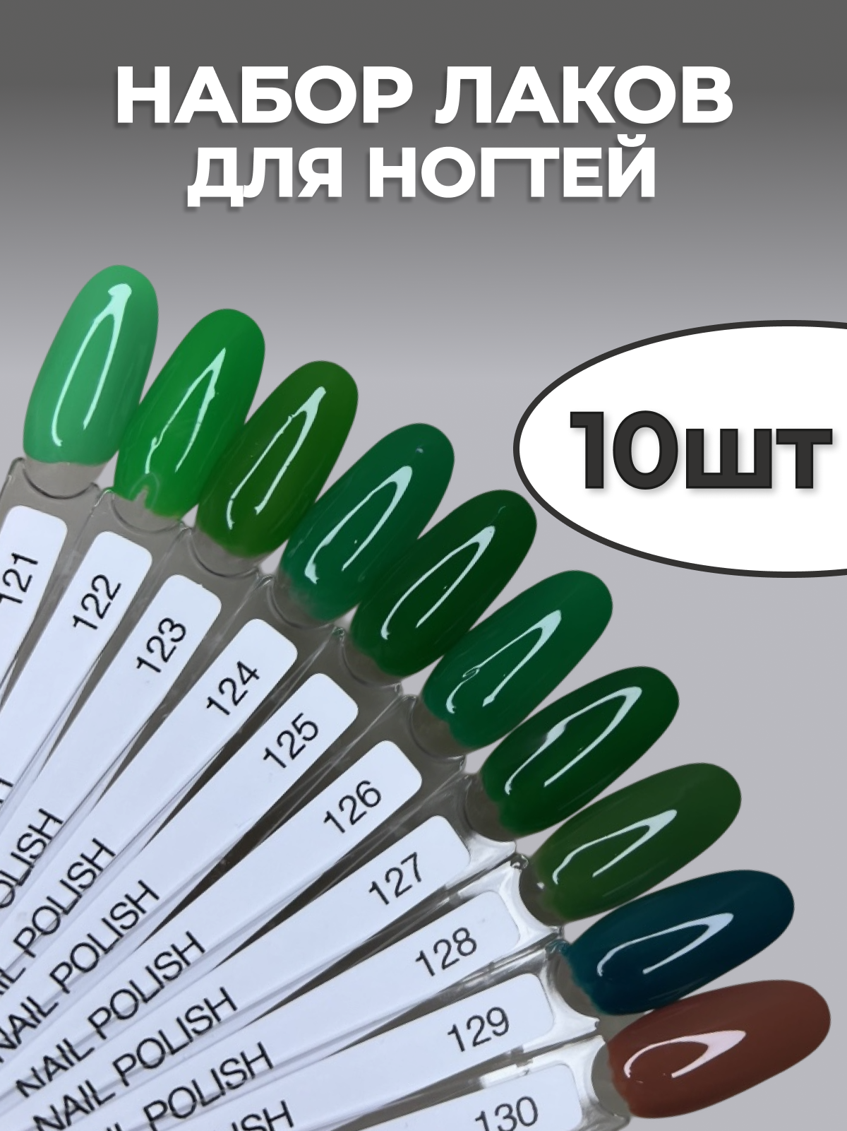 Katy Q Набор лаков для ногтей 10 шт