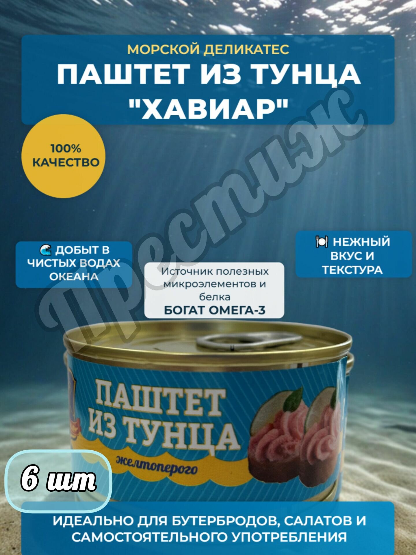 Паштет Хавиар, из тунца, натуральный, 125 г, жестяная банка с ключом, 6 банок
